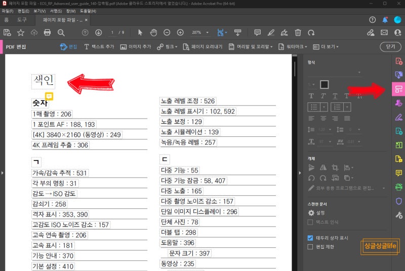 Pdf 편집기 애크로뱃으로 책 스캔하는 법 Ocr Pdf 순서 바꾸기 및 파일 편집까지 네이버 블로그
