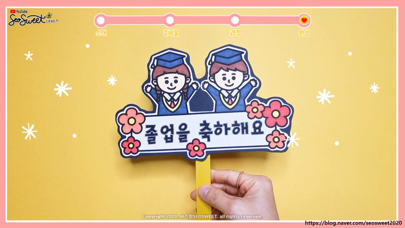졸업수료 졸업수료 토퍼 만들기｜겨울｜미술｜만들기｜활동｜자료｜무료도안｜도안 나눔｜어린이집 미술｜유치원 미술｜초등미술