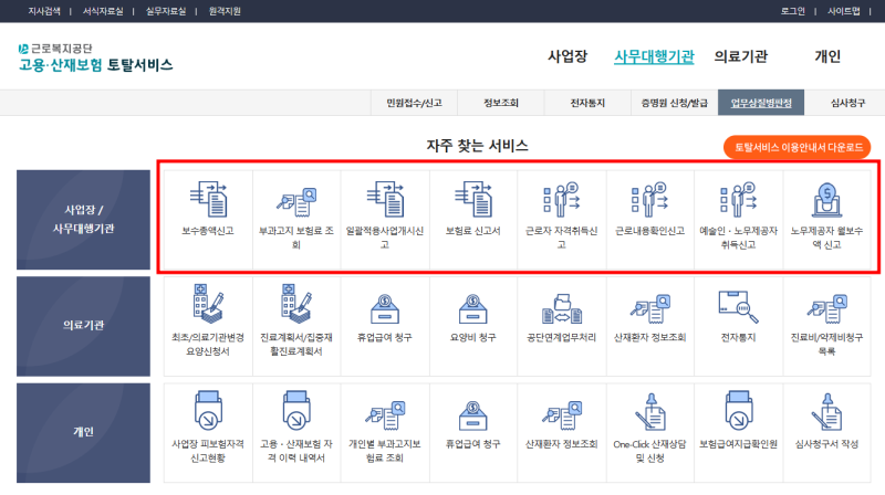 산재보험 요율 확인 방법 2022년 23년 업종별 네이버 블로그