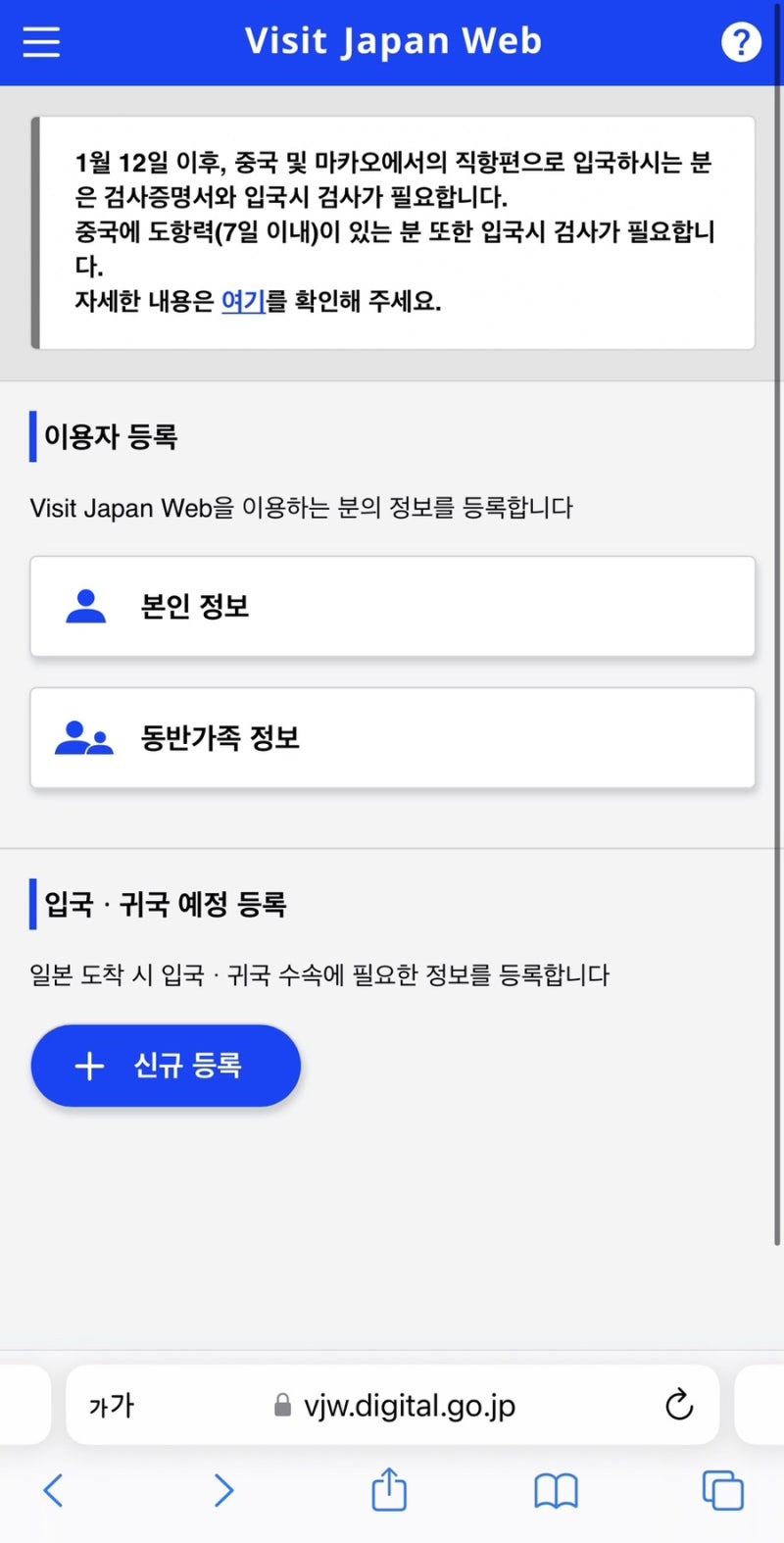 일본 여행 준비 필수 단계 빠른 입국 심사 준비 비지트 재팬 웹 Vjwvisit Japan Wep 작성 방법코로나
