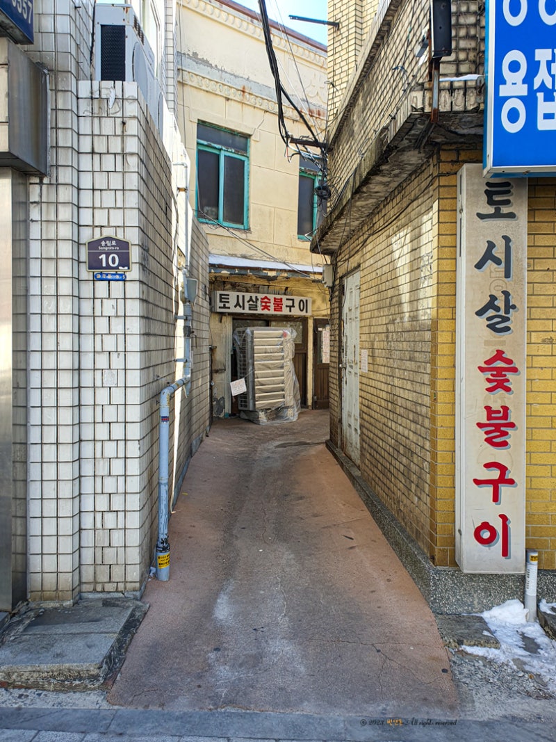 동인천 맛집 배다리 토시살숯불구이 인천 소고기 노포식당 네이버 블로그