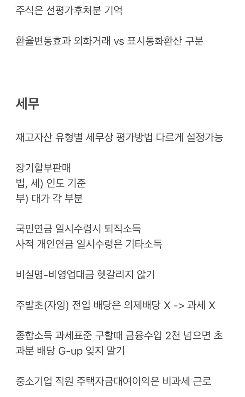 2023년 재경관리사 합격 후기 공부 방법 꿀팁 인강 네이버 블로그