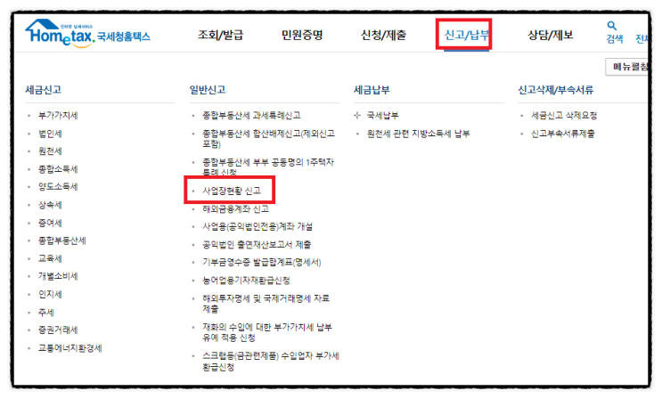 주택임대 사업장현황신고 홈택스 신고 방법 수입금액검토표 등록임대요건충족기간 및 업종코드 비과세 여부 확인
