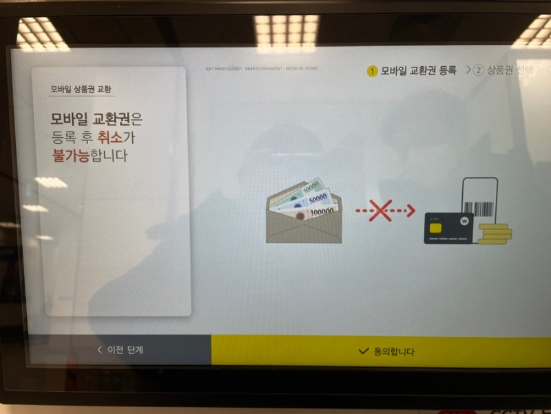 꿀정보 이마트신세계 모바일 상품권 지류 교환 및 현금교환 안내 네이버 블로그