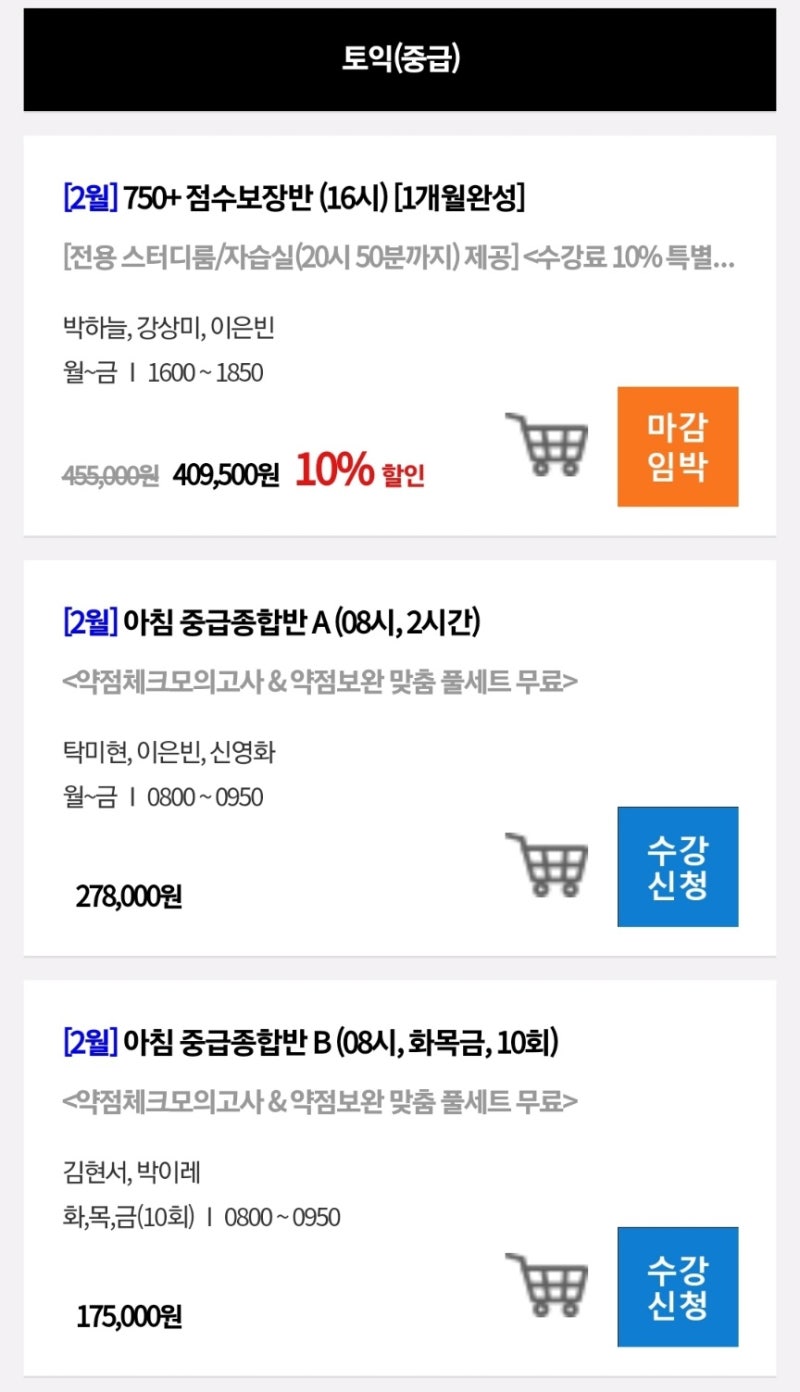 토익학원가격 대비 만족도 높은 강남 토익학원추천 네이버 블로그