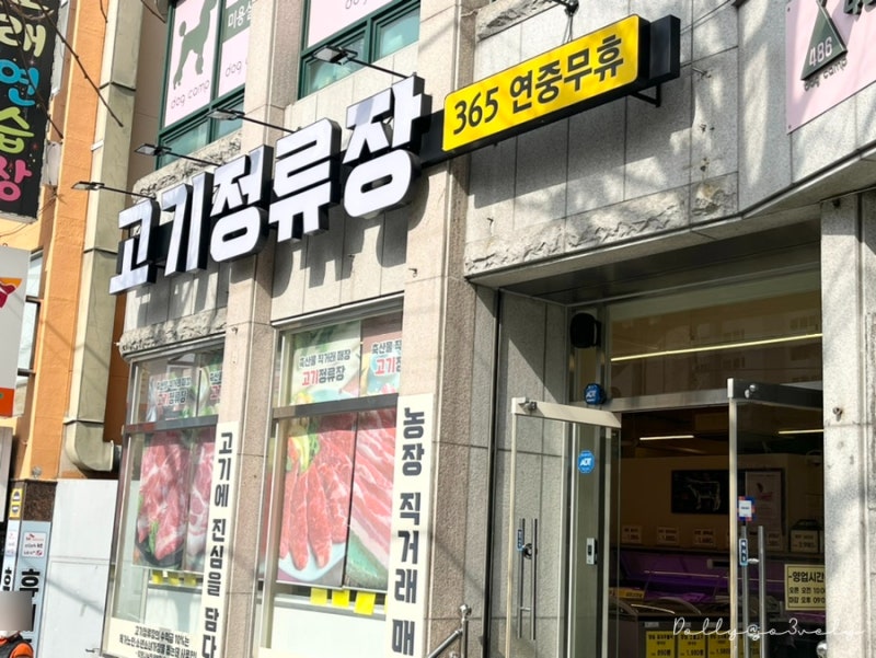 모라정육점 고기정류장 부산정육점 중 제일 좋아 네이버 블로그