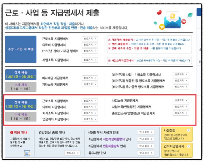 간이지급명세서 근로 사업 일용근로 지급명세서 제출방법 기한 가산세 네이버 블로그