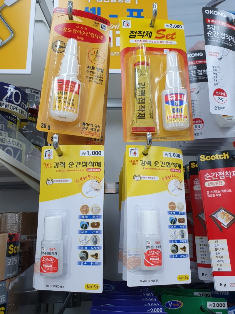 다이소 순간 접착제 종류 가격 알아봐요본드 제거제 네이버 블로그