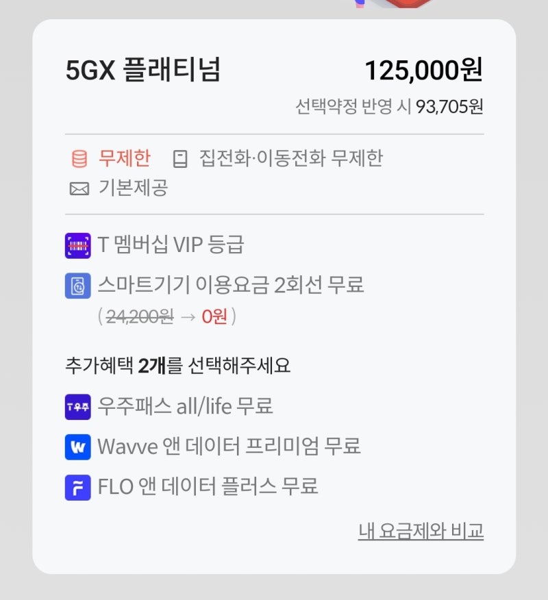 skt 5gx 프라임 플러스 웨이브 우주패스 애플워치 요금제안내 : 네이버 블로그