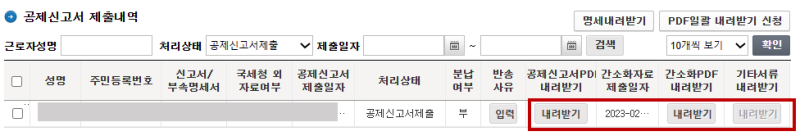홈택스 연말정산 신고 편리한 연말정산 공제 신고서 확인 및 지급명세서 생성 방법 사업주 편 네이버 블로그