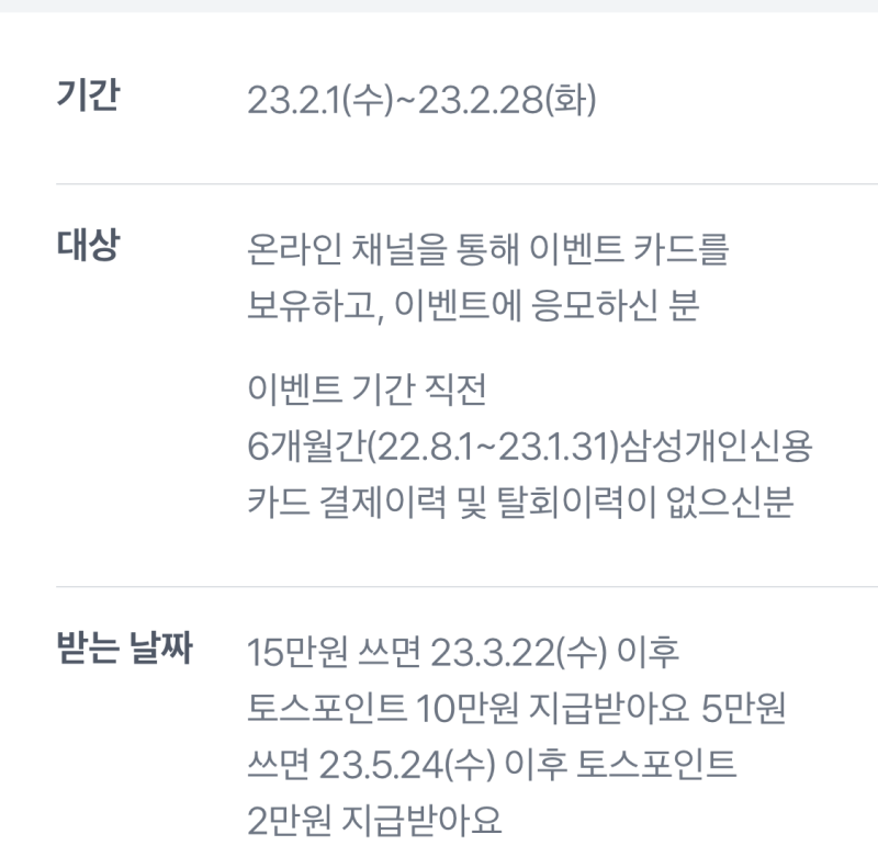 2월 삼성카드 신용카드 캐시백 이벤트 종류 탭탭오 달달할인 발급 추천 13만원 토스카카오페이 네이버 블로그