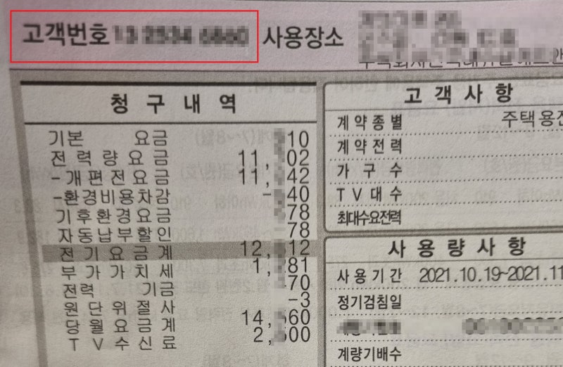 한전 사이버지점 이사정산 방법 Ft계량기 검침번호가스비 네이버 블로그