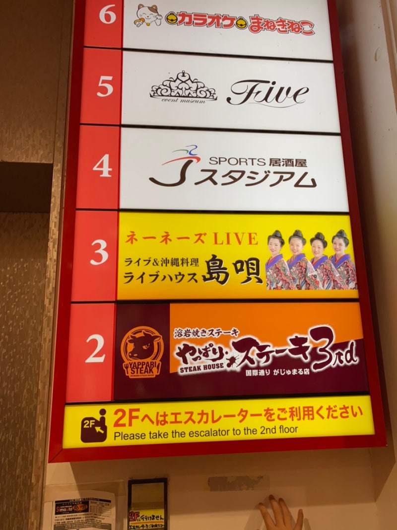 오키나와 국제거리맛집 얏빠리 스테이크 3호점 나하 스테이크맛집 네이버 블로그