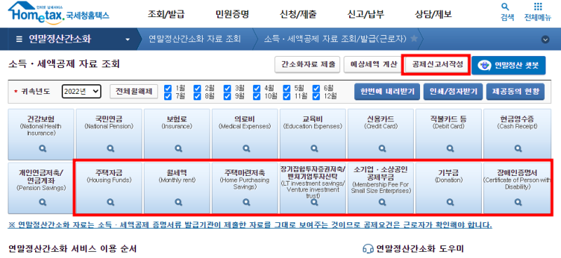 2023년 바뀐 연말정산 기간 맞벌이 부부 절세방법 놓치기 쉬운 항목 네이버 블로그