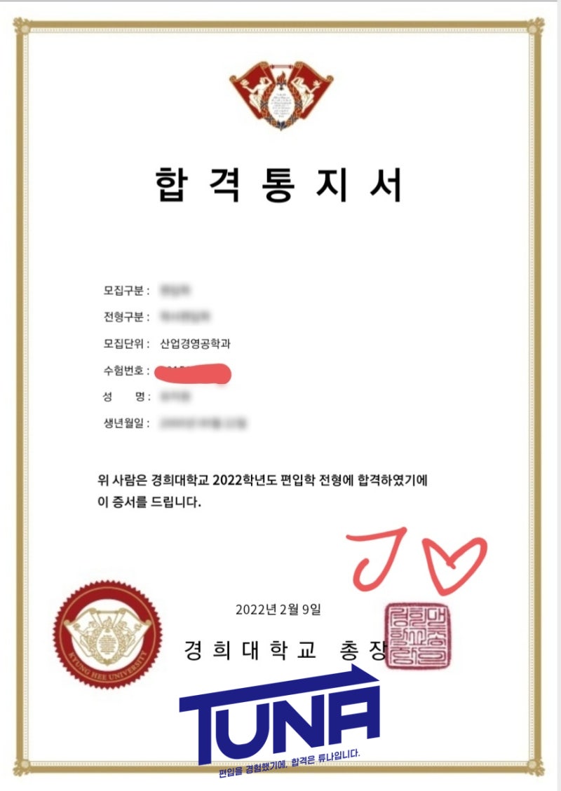 2022년 경희대 산업공학과 합격자와talk Talk Talk 튜나편입 영어 수학 통합컨설팅 경희대 공대 편입