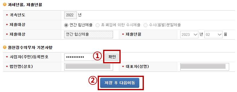 홈택스 연말정산 신고 편리한 연말정산 공제 신고서 확인 및 지급명세서 생성 방법 사업주 편 네이버 블로그