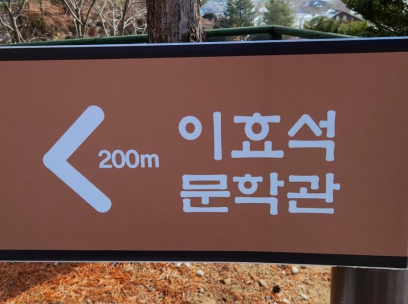 이효석문학관 강원도평창여행 평창가볼만한곳 효석달빛언덕 강원도가족여행 봉평가볼만한곳 네이버 블로그
