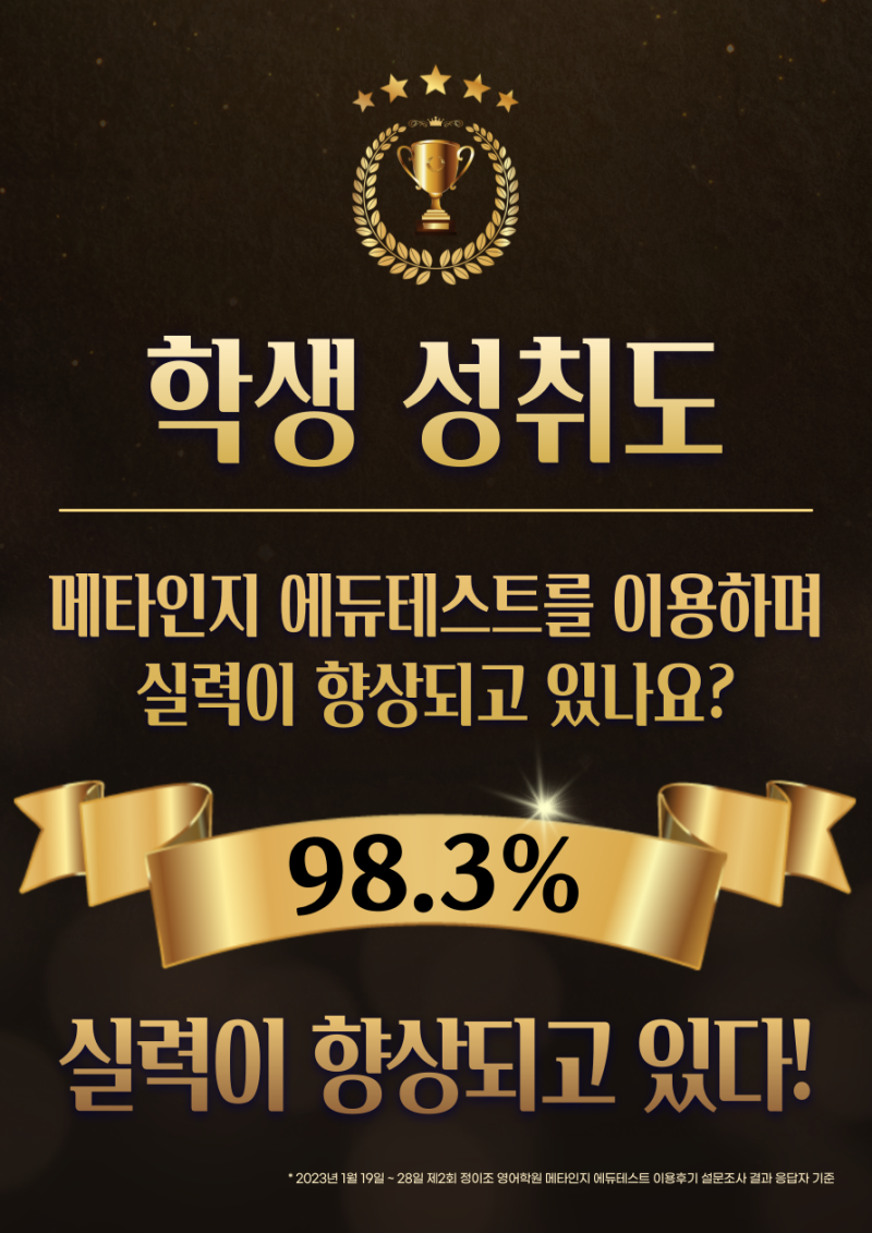 정이조 영어학원 메타인지 에듀테스트 학생 실력 향상 후기 네이버 블로그