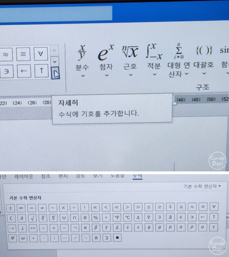 워드에서 수식 입력하기기호 식 네이버 블로그