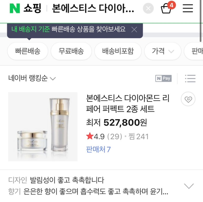 군대 Px 화장품 추천 송윤아크림 본에스티스 다이아몬드 리페어 퍼펙트 세트 컬렉션 Ft 엘렌실라 달팽이크림 네이버 블로그