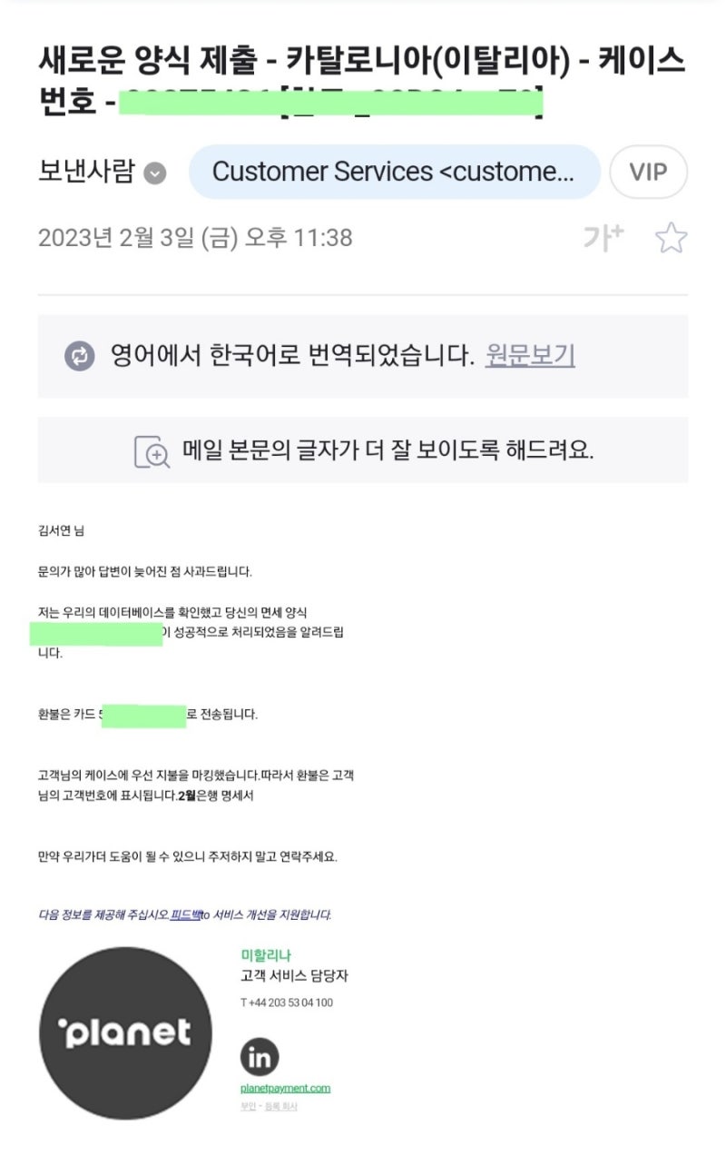 유럽여행 플래닛planet 택스리펀 3달 기다린 후기 더 몰 구찌 로마 공항 네이버 블로그