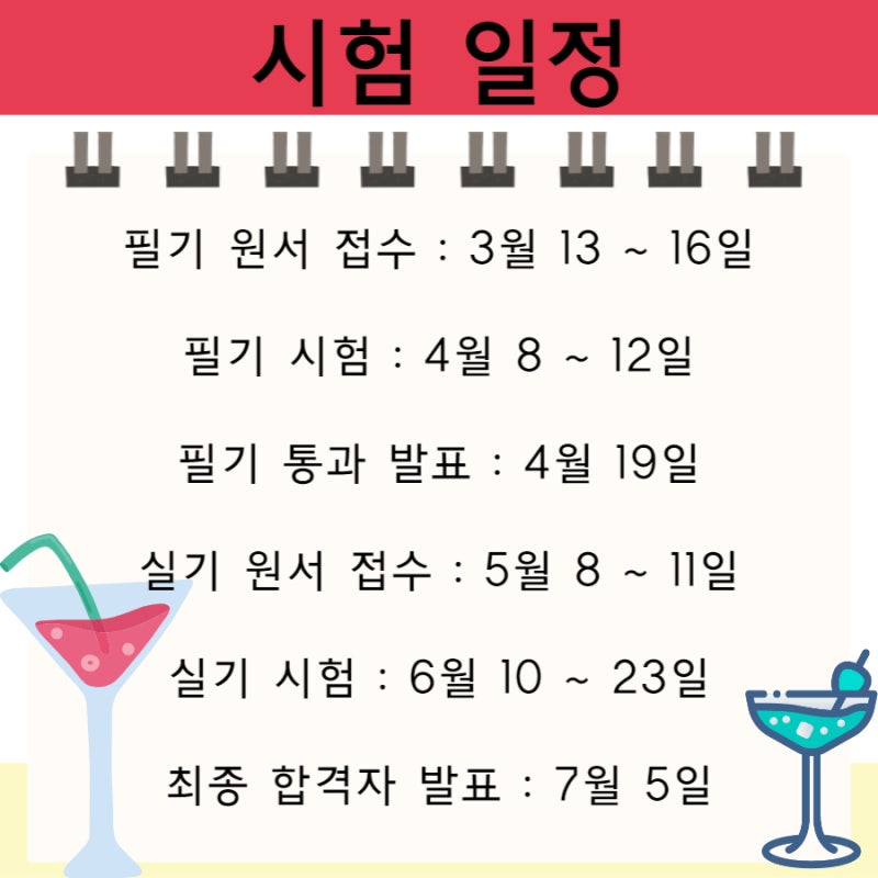 조주기능사 시험 과목 및 일정필기실기 네이버 블로그
