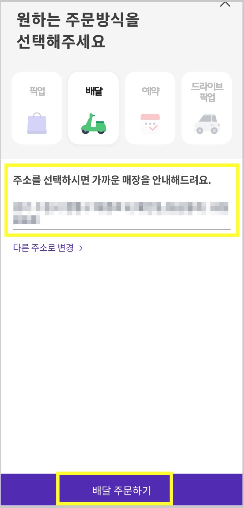 베스킨라빈스 기프티콘 주문 배달 사용 방법 해피오더 네이버 블로그