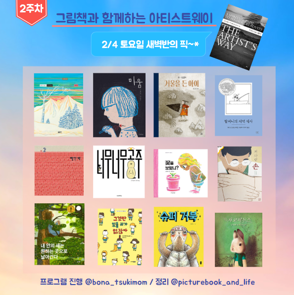 그림책과 함께하는 아티스트웨이 2주차 자기정체성 회복 그림책목록 네이버 블로그