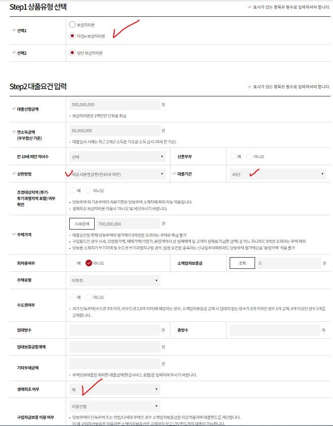 생애최초구매자의 대출상환방식 고르기!! 0.5% 금리가 낮아진 #특례보금자리론 에서 1)40년 체증식 vs 2) 50년 원리금 ...