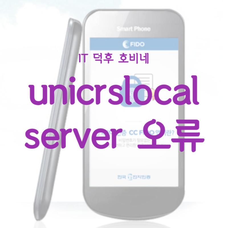 unicrslocalserver, 오류 원인? 깔끔하게 삭제하는 방법! : 네이버 블로그