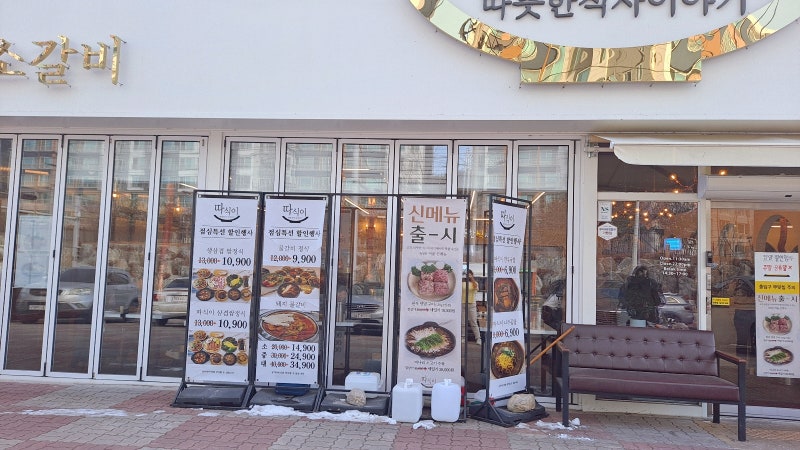 놀이방 있는 한정식and고기집 구미 문성 맛집 따식이 네이버 블로그