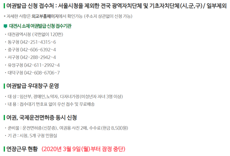 대전시청 신여권 발급 신청 및 수령하기 발급비용 여권사진 규격 네이버 블로그