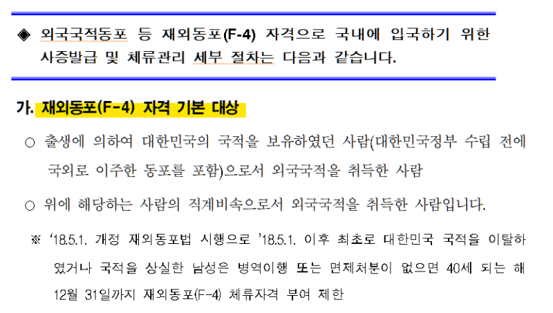 2023년 국적상실신고사례and재외동포f 4비자신청사례and국내 거소신고거소증 발급and여권 부정사용 해결유앤안 행정사