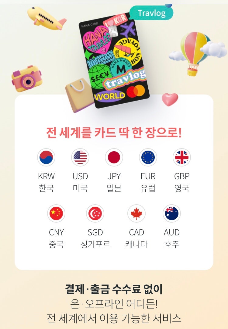 해외여행 필수품 트래블월렛카드 Vs 트래블로그카드 정보안내 및 비교 분석 네이버 블로그