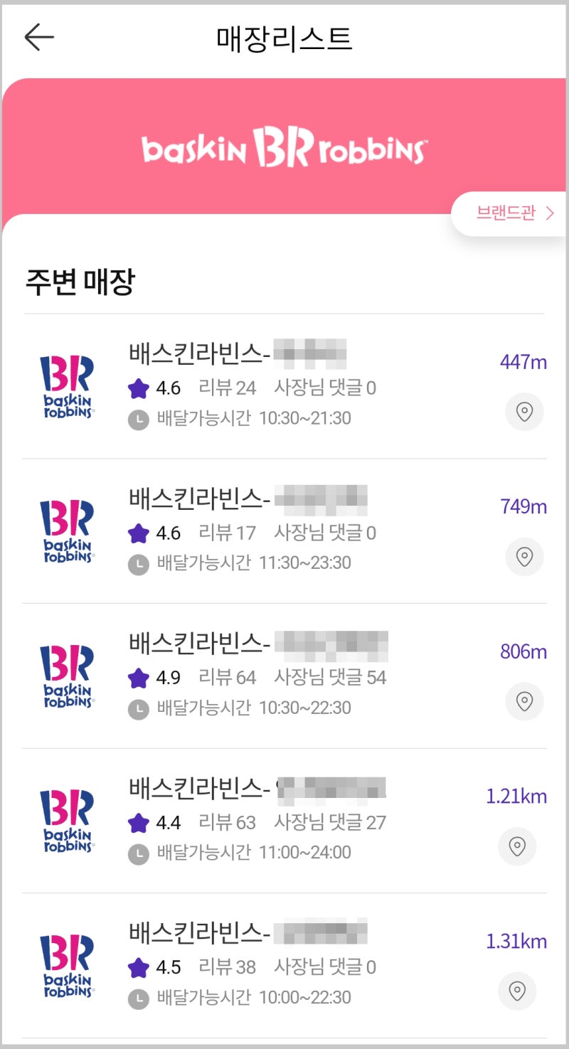 베스킨라빈스 기프티콘 주문 배달 사용 방법 해피오더 네이버 블로그