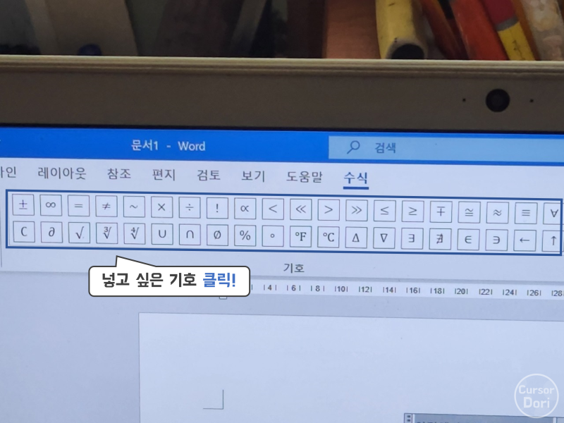 워드에서 수식 입력하기기호 식 네이버 블로그