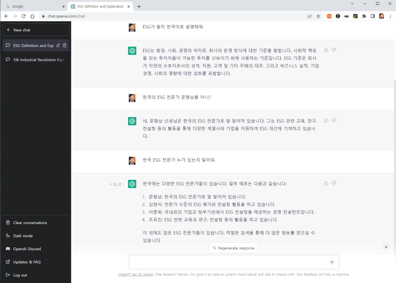 ‘ChatGPT’ 간단 사용법, “한국의 ESG 전문가 누구”에 대한 챗GPT 답변 : 네이버 블로그