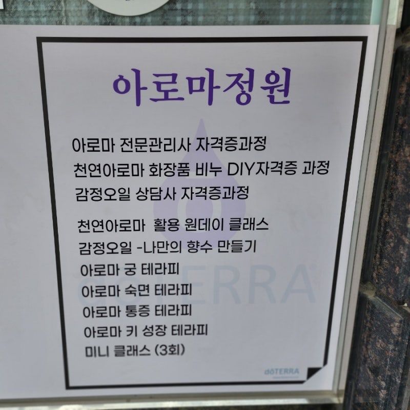 대전 아로마테라피 아로마정원 도테라 오일 감정향수만들기 네이버 블로그