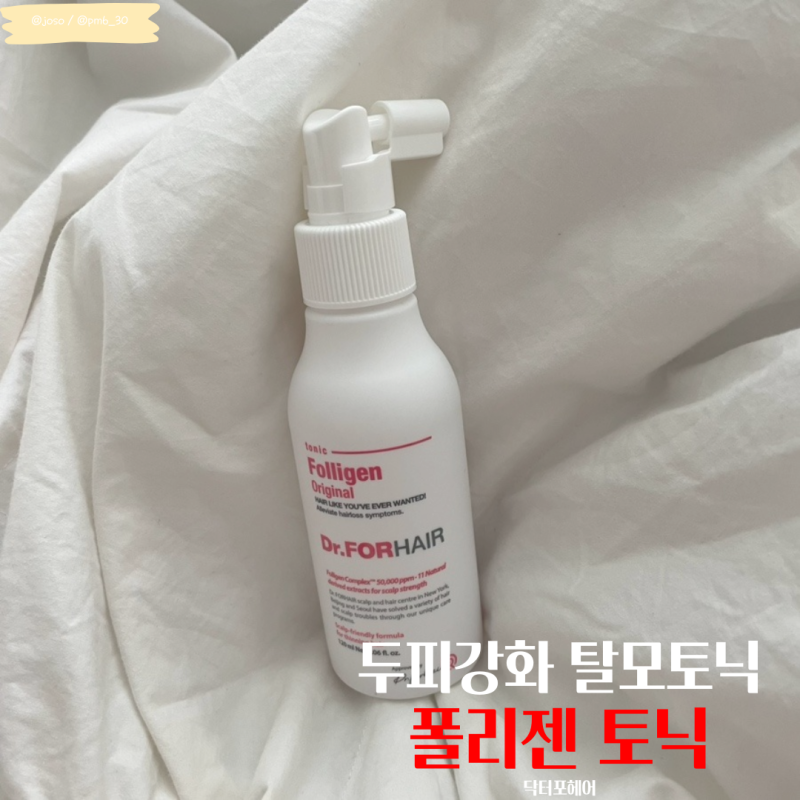 닥터포헤어 폴리젠 토닉 탈모 고민 속부터 케어하는 뿌리는 두피 영양제 네이버 블로그