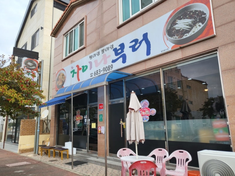 여수웅천 중화요리 맛집 차이나부러 네이버 블로그