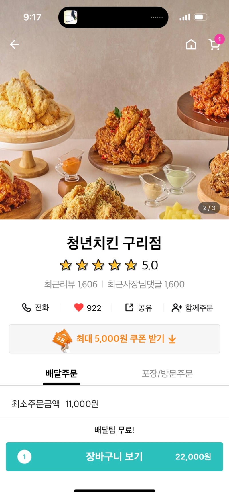 구리치킨맛집 청년치킨 구리점 갓성비 대박 신상 치킨집 네이버 블로그