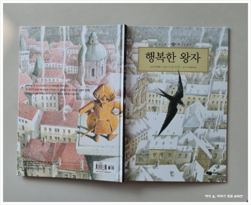 오스카 와일드 동화책 추천『행복한 왕자』 줄거리 감상 네이버 블로그