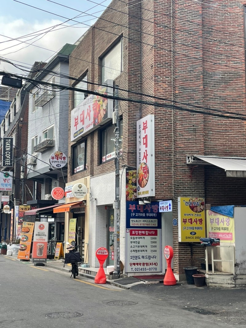 미친 가성비의 건대 밥집 부대사랑 밥 라면사리 무한리필 네이버 블로그
