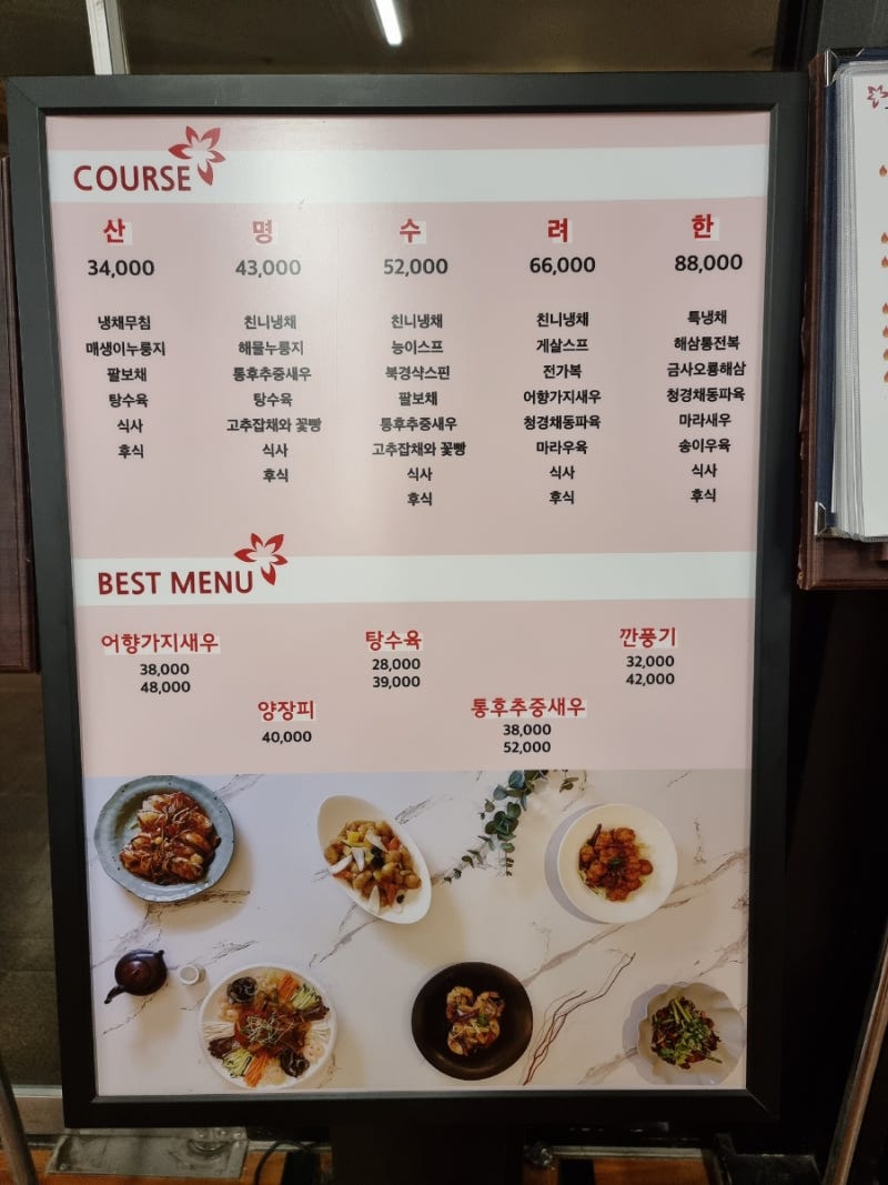 서울3대 탕수육 세종문화회관 맛집 중식당 친니 솔직후기 네이버 블로그