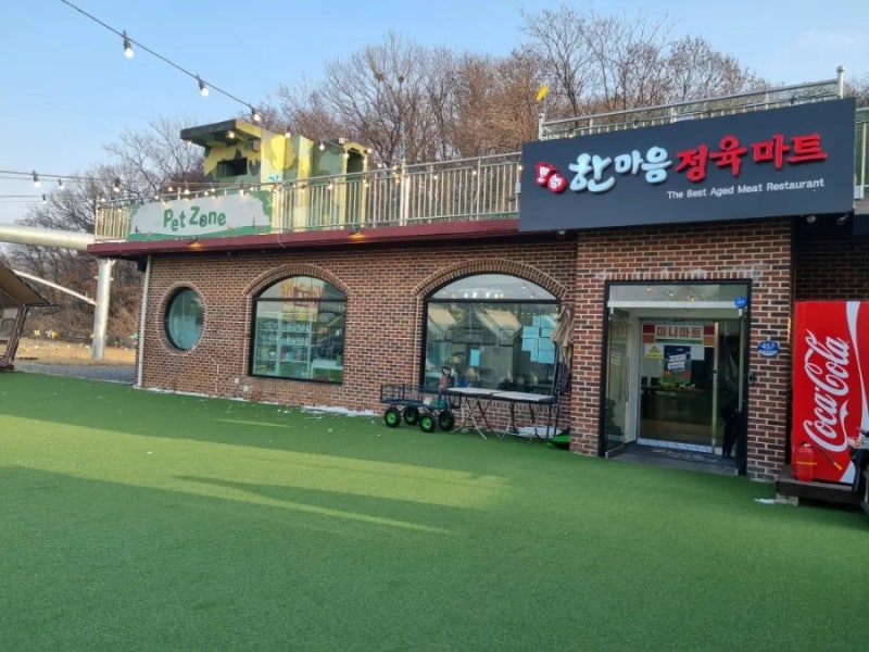 김포 한마음정육식당 캠핑식당 가족 커플 야외 바베큐장 키즈존 네이버 블로그