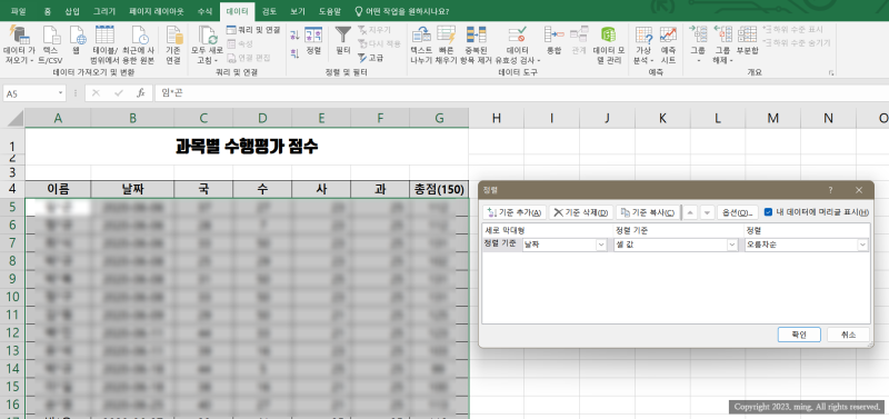 Excel 엑셀 12 데이터 정렬하기 오름차순 내림차순 여러 개 기준 정렬 셀 병합 해제 빈 셀 채우기 특정 열 정렬하기 정렬 방향 정렬 옵션 네이버 블로그