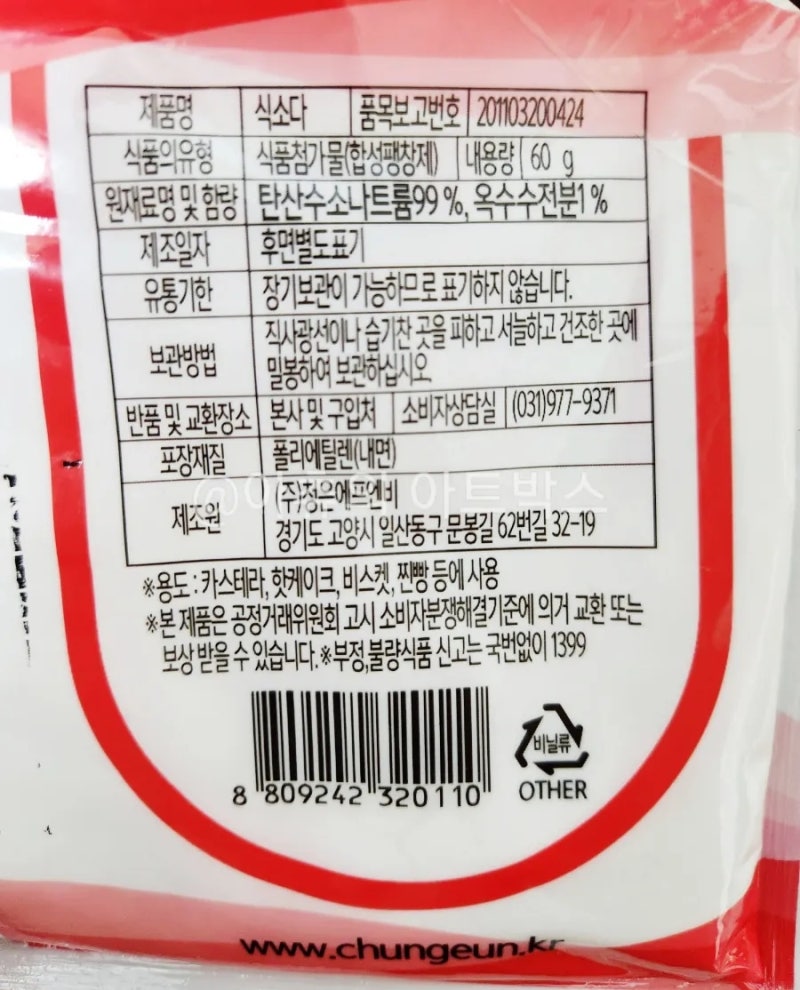 베이킹소다와 베이킹파우더의 차이점 서로 대체 가능할까 네이버 블로그