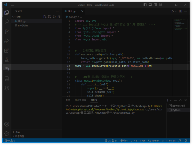 파이썬 GUI를 만들어보자 ! [ 설치 + 실행 ] : 네이버 블로그
