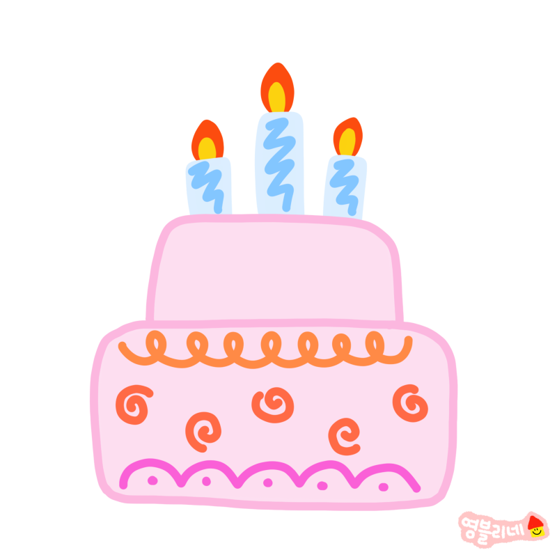 영블리네 어린이집 새학기 생일판 손그림 도안 무료 공유 네이버 블로그