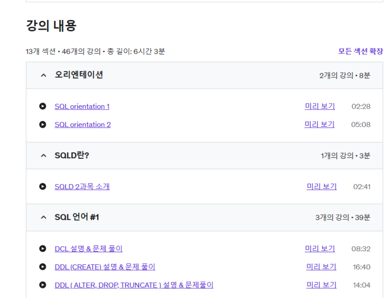 [SQLD] 자격증 1번에 합격하려면, 8만명이 시청한 강의를 참고하세요 (Feat. TCL/DML) : 네이버 블로그